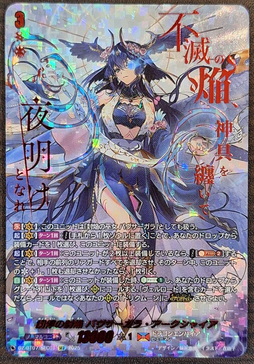 Yahoo!オークション - ヴァンガード/DZ-BT07/月牙蒼焔/SEC/調停の封焔 ...