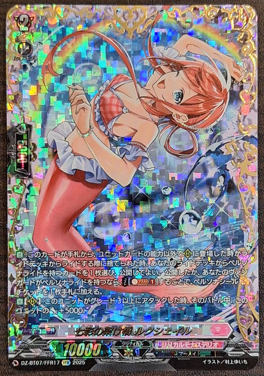 Yahoo!オークション - ヴァンガード/DZ-BT07/月牙蒼焔/FFR/七彩の架け...