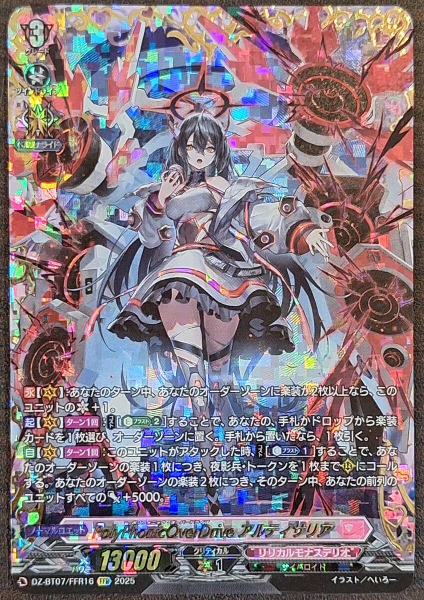 Yahoo!オークション - ヴァンガード/DZ-BT07/月牙蒼焔/FFR/PolyPhonicO...