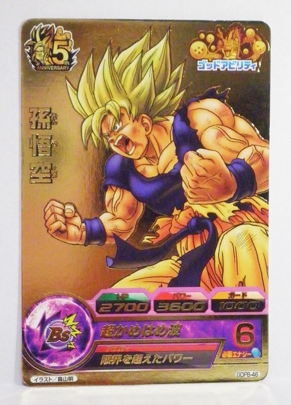 ドラゴンボールヒーローズ 孫悟空 GDPB-46 P プロモ / DBH ヒーローズスタジアム 16th season 配布カード(ドラゴンボールヒーローズ)｜売買されたオークション情報 ...