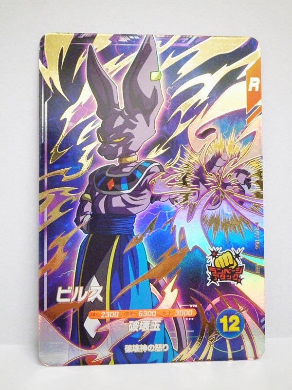 ドラゴンボールスーパーダイバーズ ビルス SDV2-056 GDR ゴッドレア / 2弾 DBSDV(その他)｜売買されたオークション情報、yahooの商品情報をアーカイブ公開 ...