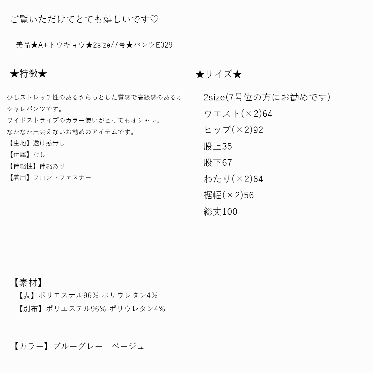 Yahoo!オークション - 美品 素敵276 A+トウキョウ 2size/7号 パンツE02...