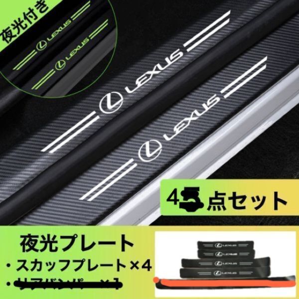 Yahoo!オークション - S171 【レクサス 夜光ver】 LEXUS スカッフプレ...
