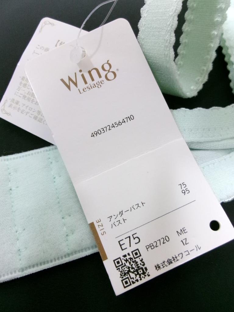 Yahoo!オークション - [新品] Wacoal Wing Lesiage ワコール ウィング/...