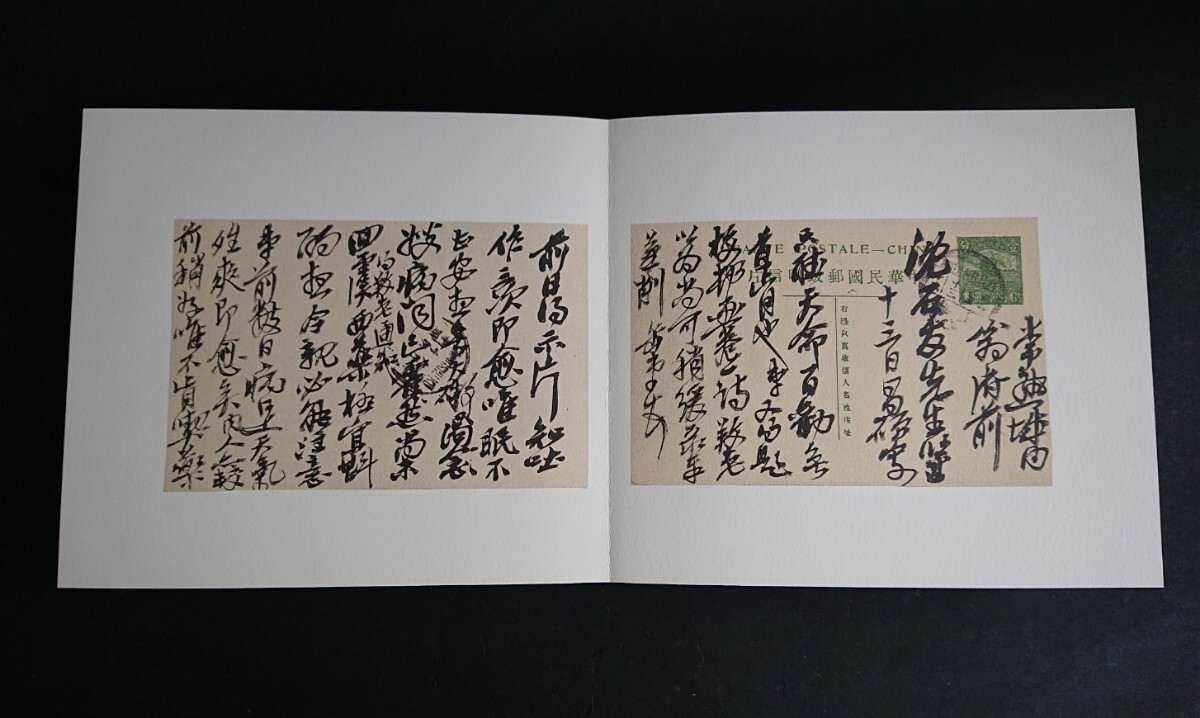 Yahoo!オークション - 呉昌碩 沈石友『呉昌碩信片冊』二玄社 1982...