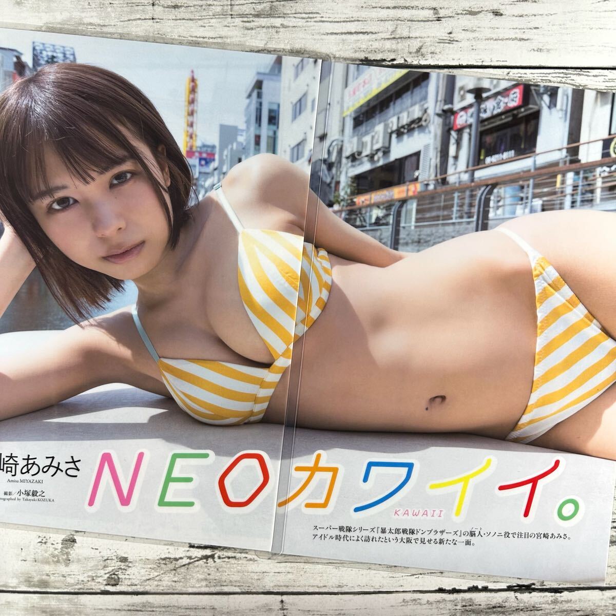 高品質ラミネート処理 宮崎あみさ プレイボーイ 2022年8月号 雑誌 切り抜き 12P B5フィルム 水着 グラビア アイドル 芸能人 女優(タレント)｜売買されたオークション情報 ...