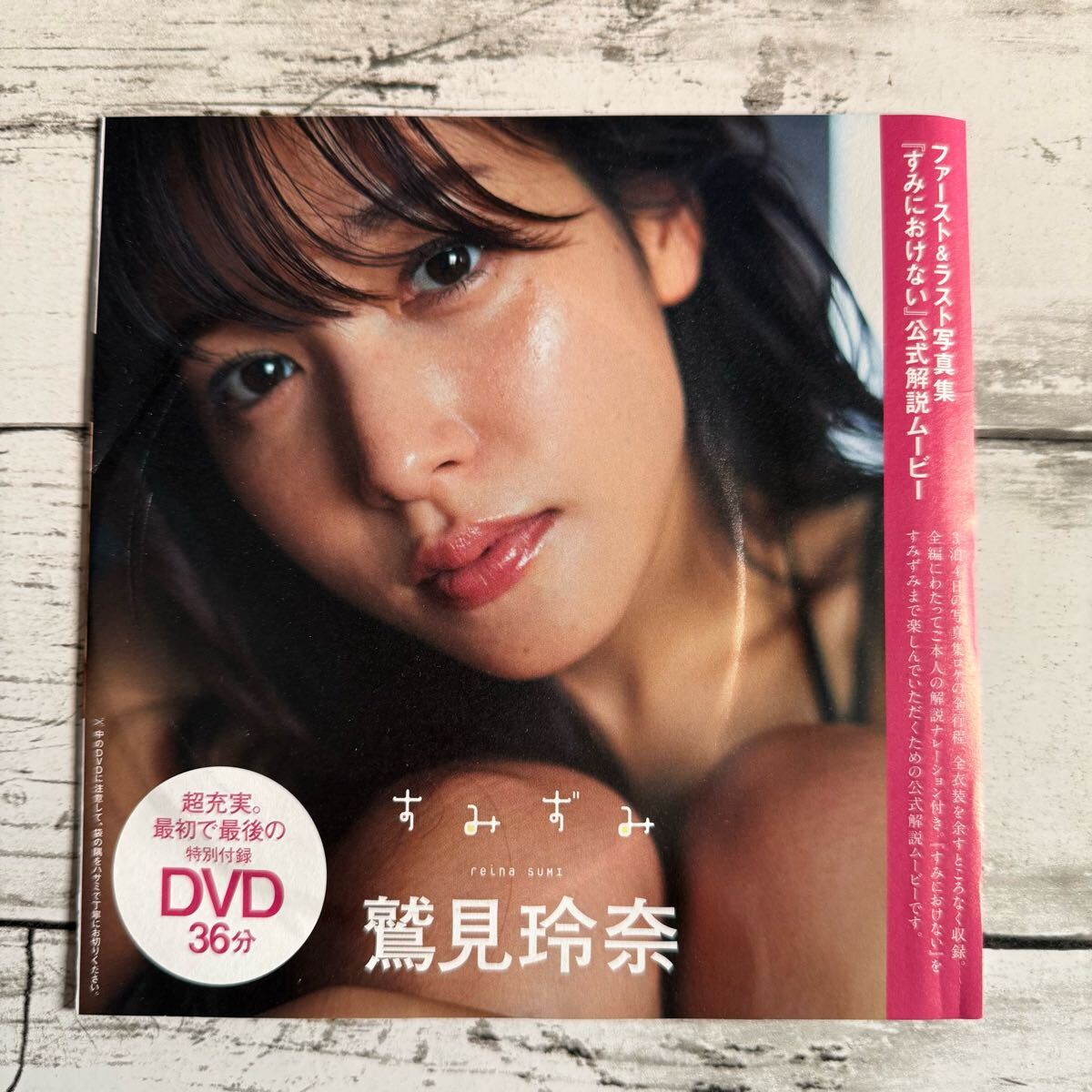 Yahoo!オークション - 【非売品DVD】[ 鷲見玲奈 ] プレイボーイ 2021年...