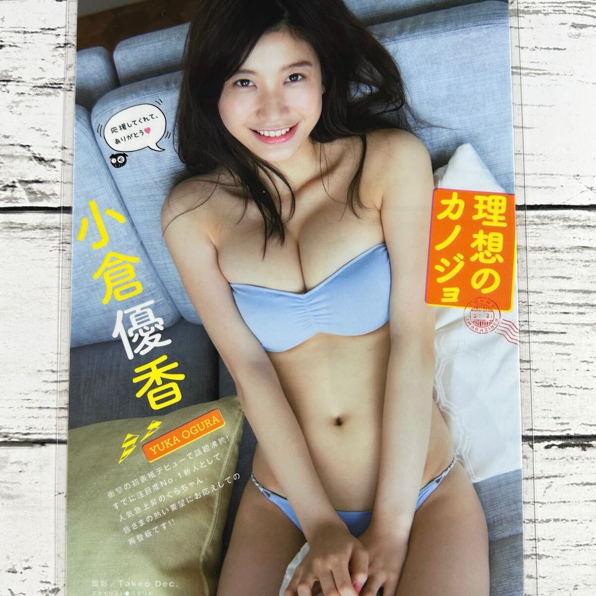 [高品質ラミネート処理][ 小倉優香 ] ヤングマガジン 2017年29号 雑誌 切り抜き 8P B5フィルム 水着 グラビア アイドル 芸能人 女優 :: Yahoo!Auction ...