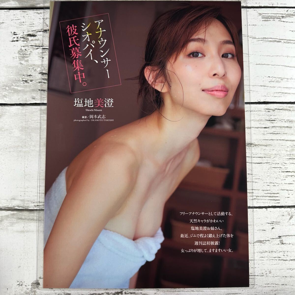 高品質ラミネート処理 塩地美澄 プレイボーイ 2017年39号 雑誌 切り抜き 6P B5フィルム 水着 グラビア アイドル 芸能人 女子アナ(タレント)｜売買されたオークション情報 ...