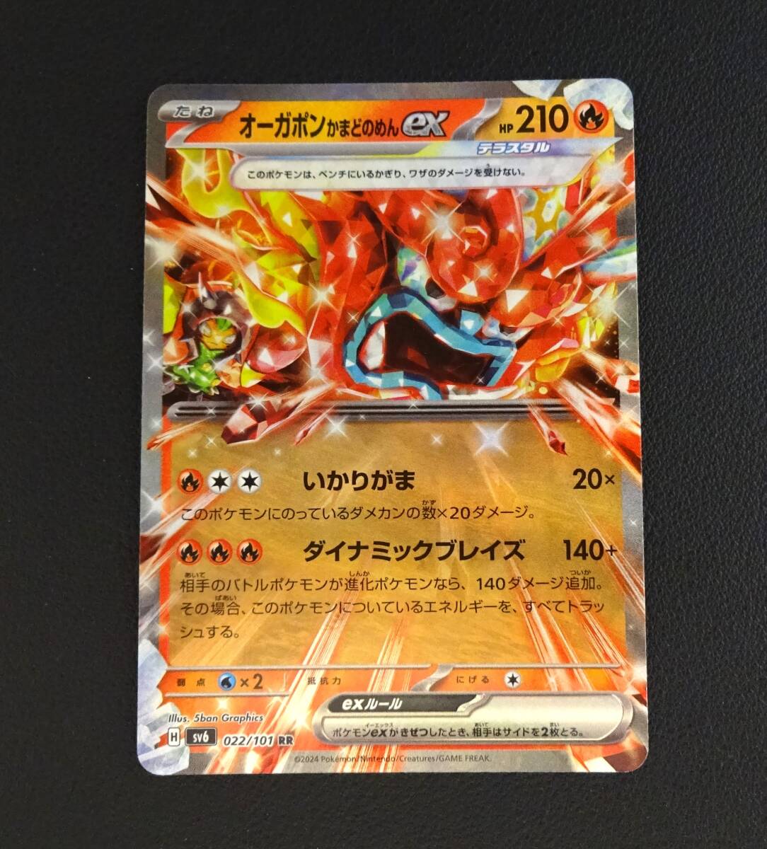 ポケモンカード オーガポンかまどのめんex RR 変幻の仮面 sv6(シングルカード)｜売買されたオークション情報、yahooの商品情報をアーカイブ公開 - オークファン（aucfan.com）