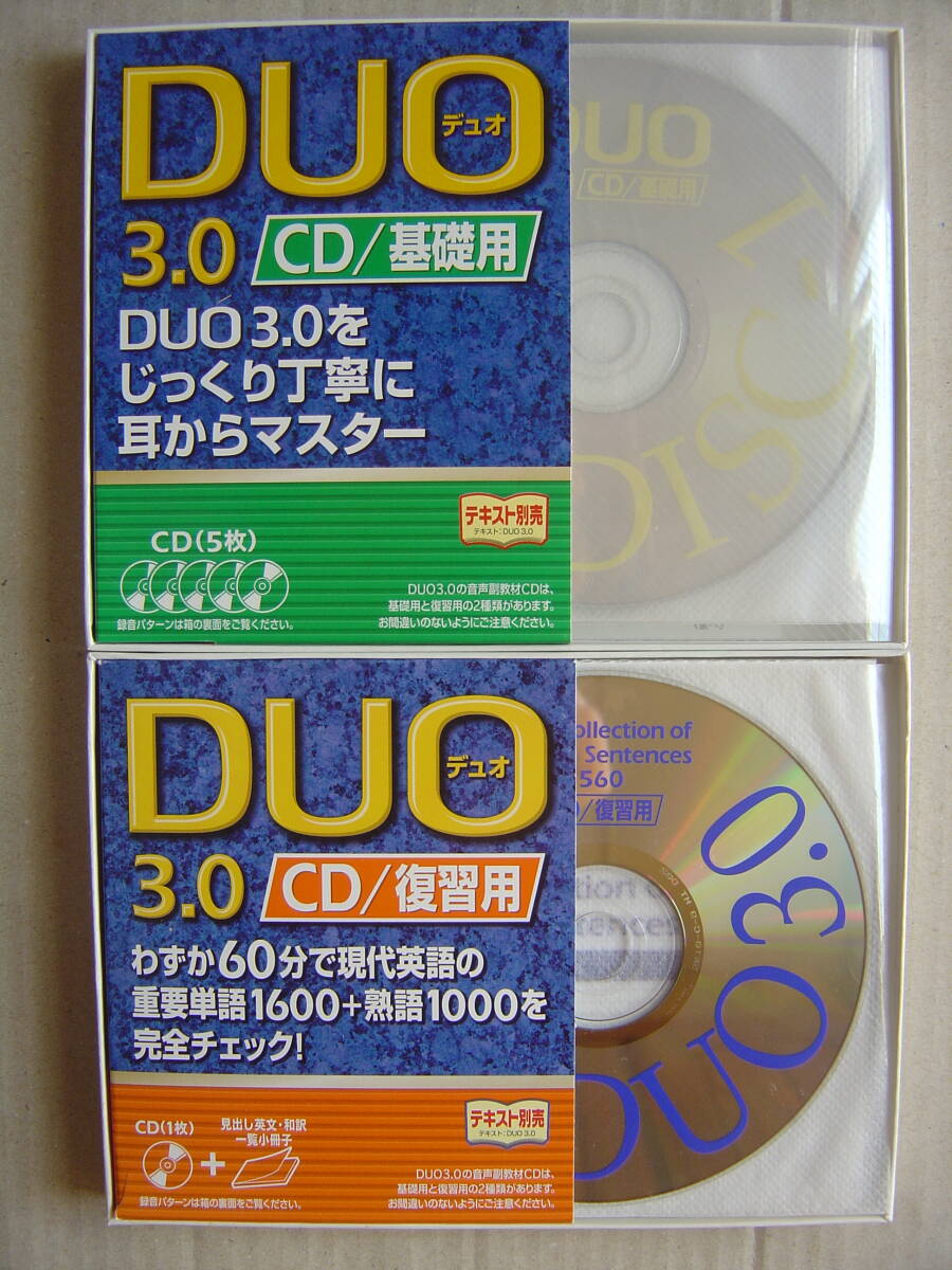 Yahoo!オークション - 『DUO3.0 基礎用CD＋復習用CD セット』