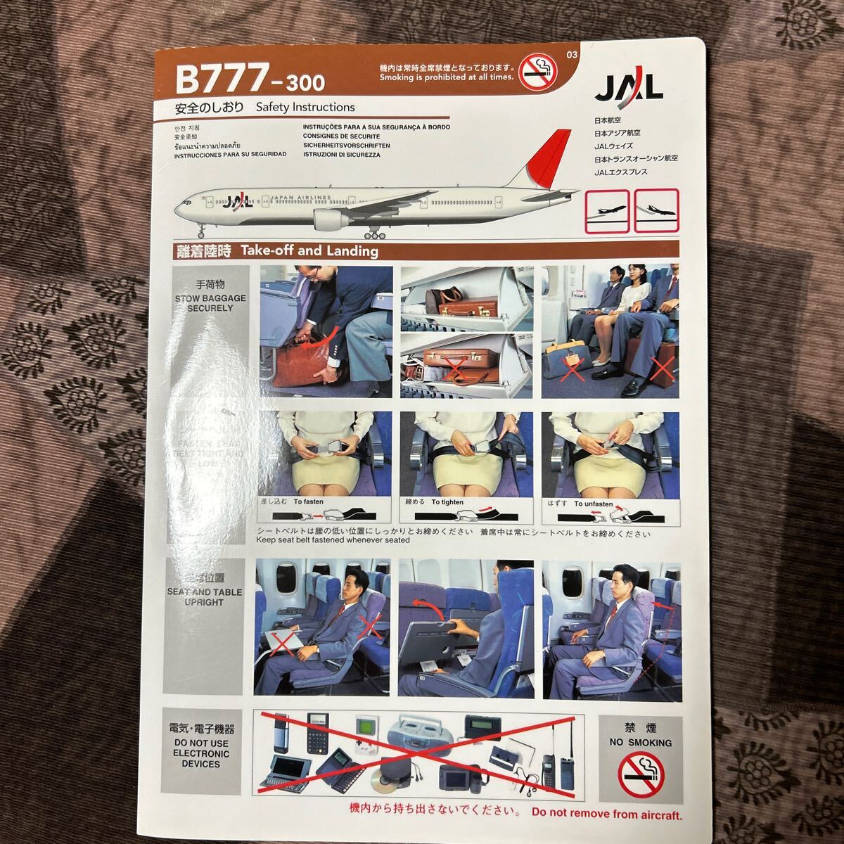 Yahoo!オークション - JAL/B777-300/安全のしおり