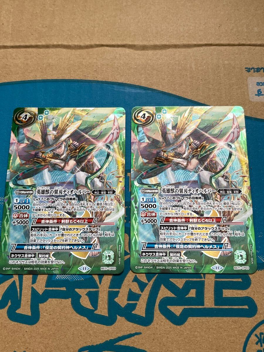 1円スタート バトルスピリッツ BS71 契約編:真 第4章 神王の帰還 英雄獣の翼刃ディオハルパー CP 2枚セット(バトルスピリッツ)｜売買されたオークション情報、yahooの商品情報を ...