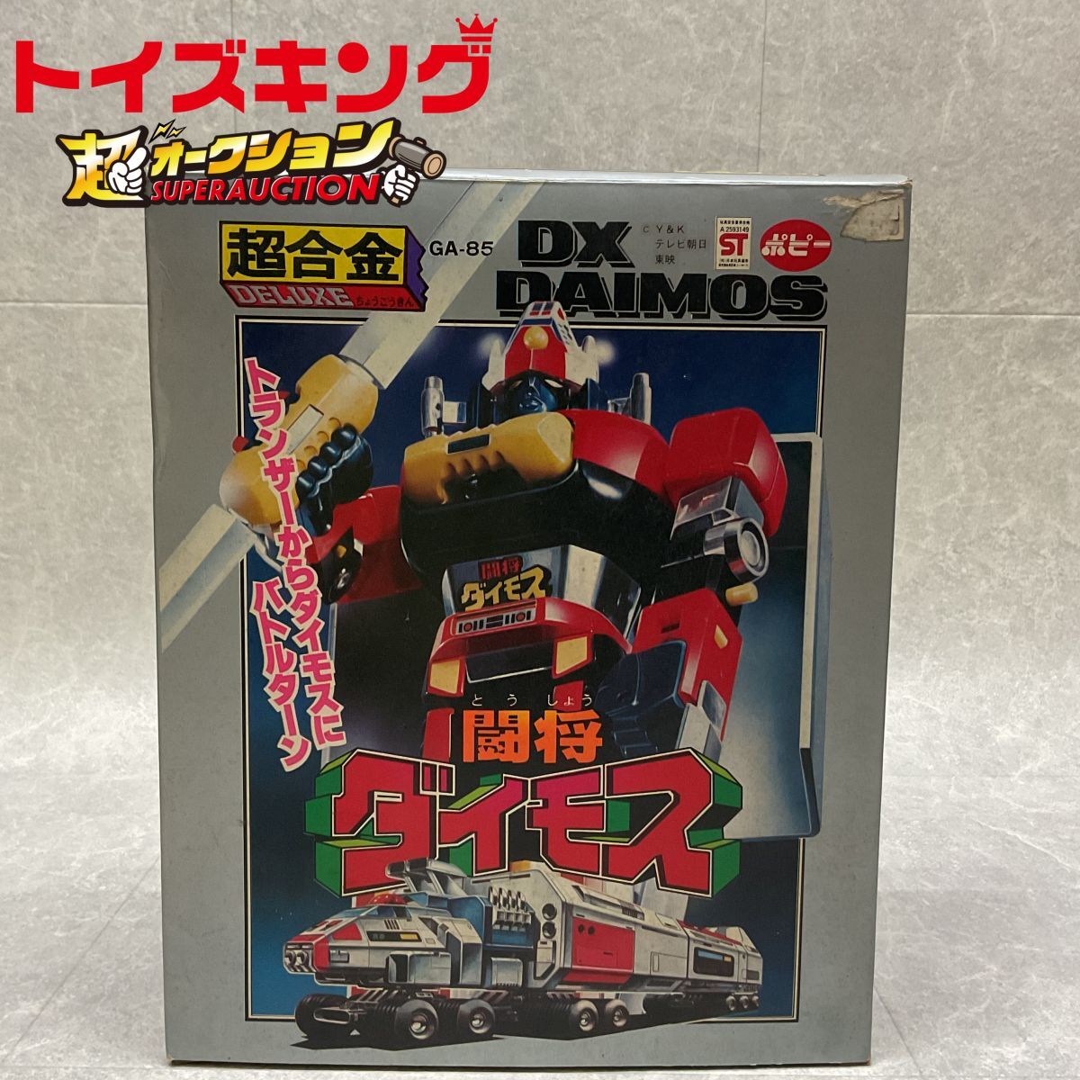 Yahoo!オークション - 【TKS】同梱不可/トイキン祭 一部破損 ポピー 超...