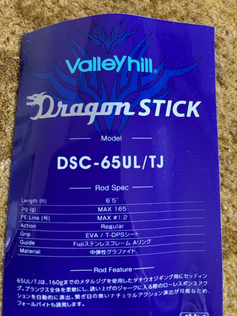 Yahoo!オークション - Valleyhill／Dragon STICK【DSC-65UL/TJ】
