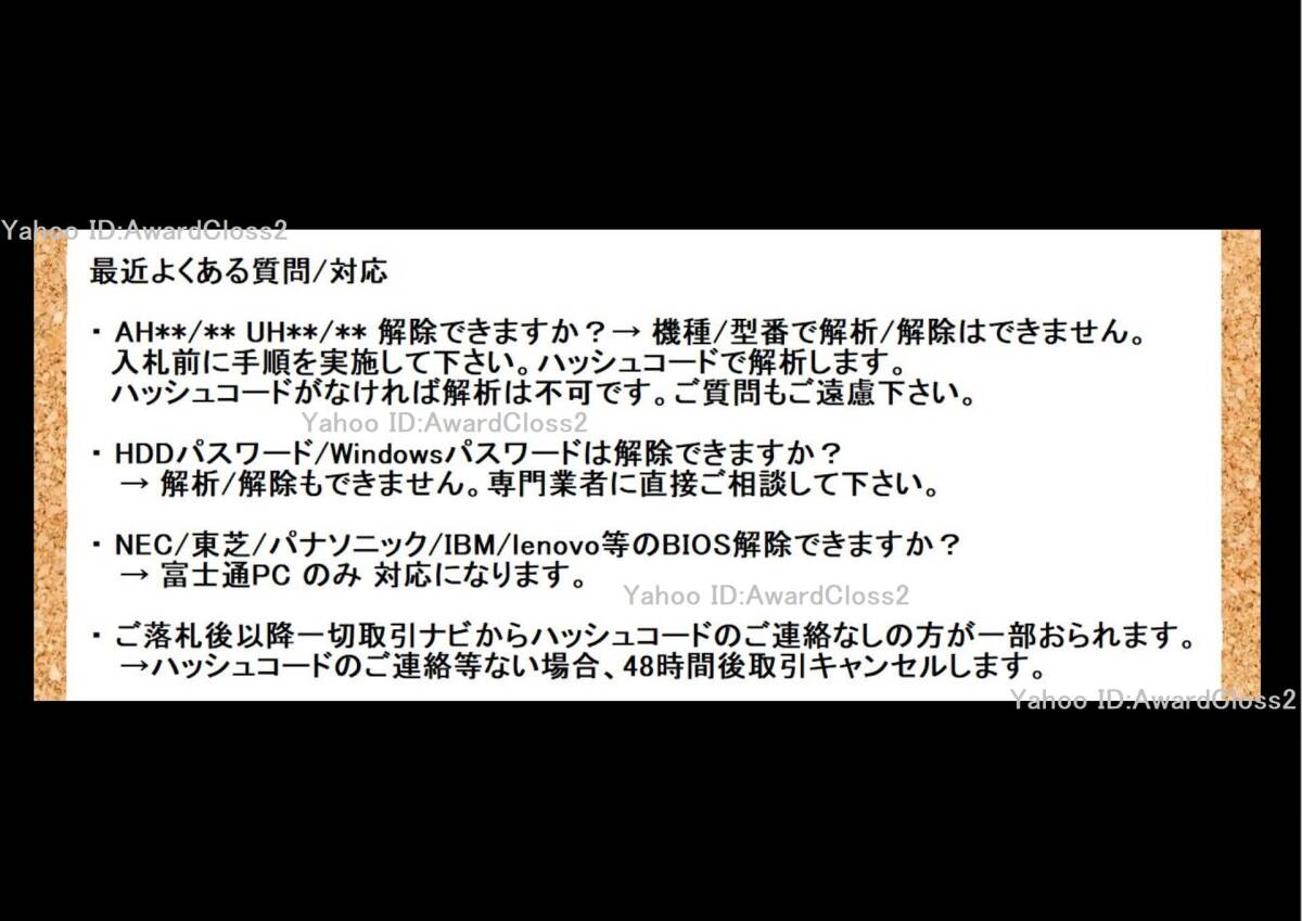 Yahoo!オークション - 富士通 BIOSパスワード解除 203c-d001- 対応 単...
