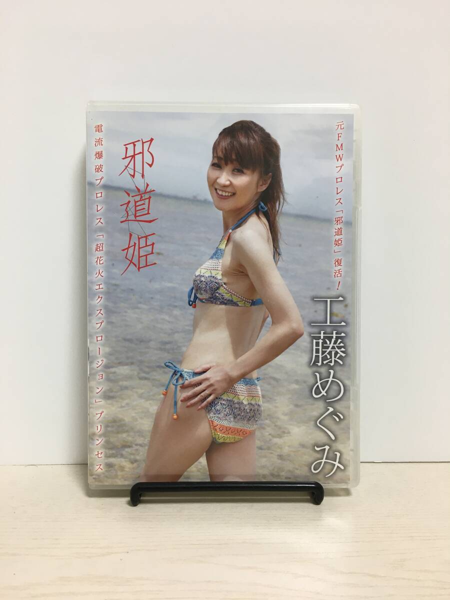 Yahoo!オークション - DVD/2829_工藤めぐみ 邪道姫 (TRST-0242)