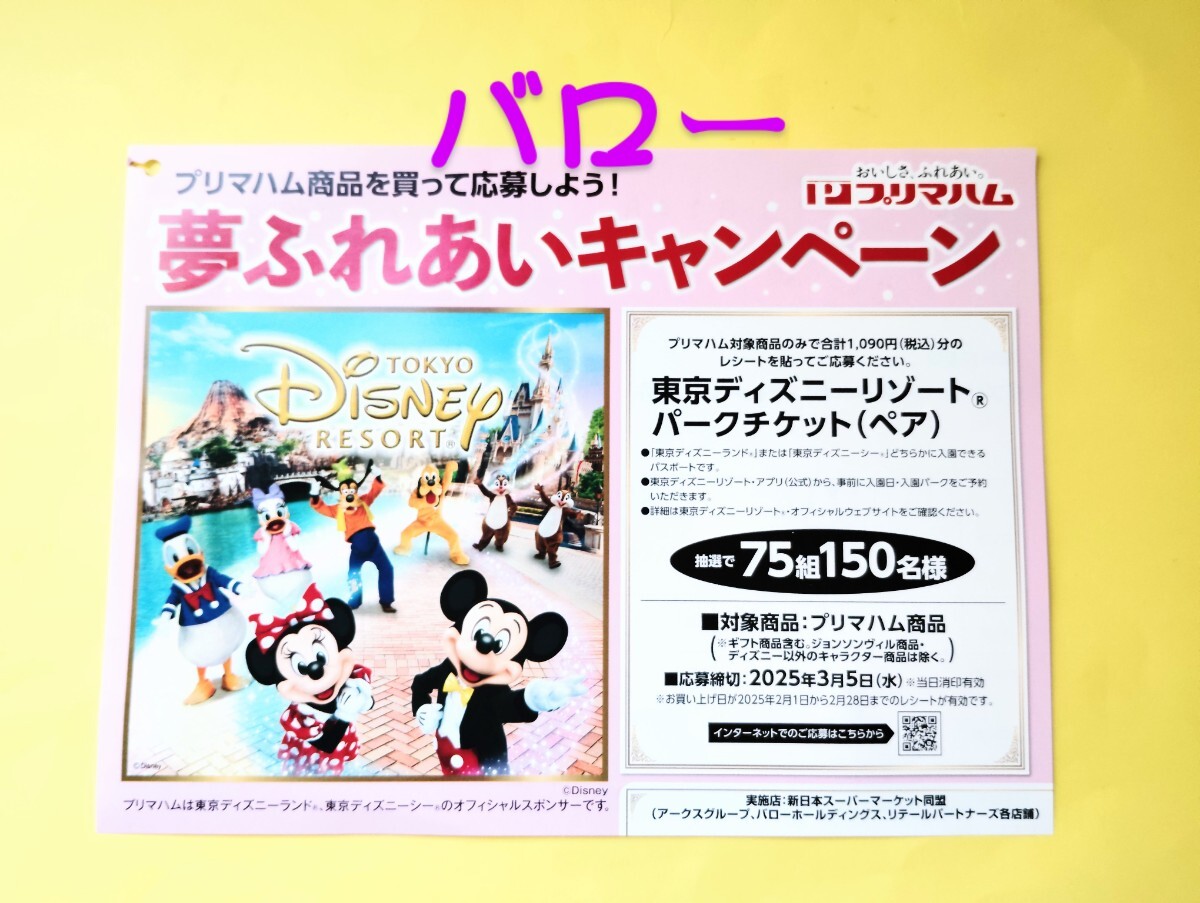 Yahoo!オークション - 狙い目ローカル懸賞 TDL TDR ディズニーパークチ...