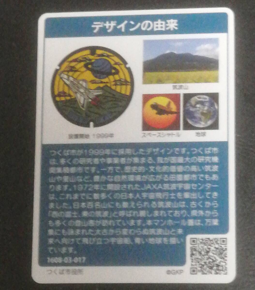 Yahoo!オークション - マンホールカード 茨城県 つくば市 08-220-A001 ...
