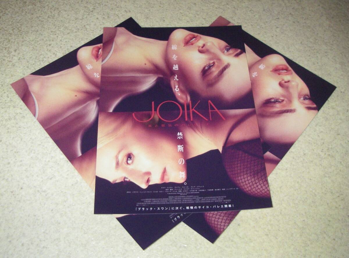 Yahoo!オークション - 新作チラシ「JOIKA 美と狂気のバレリーナ」3枚 ...