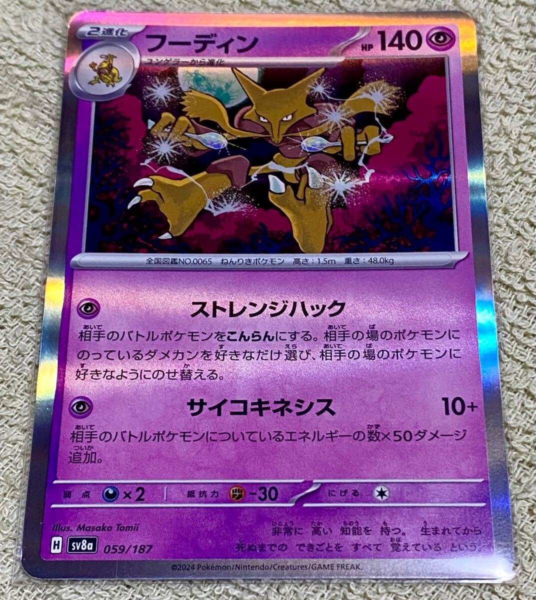 ポケモンカード ポケモン テラスタルフェス ex フーディン スリーブ入り sv8a 059/187(シングルカード)｜売買されたオークション情報、yahooの商品情報をアーカイブ公開 ...