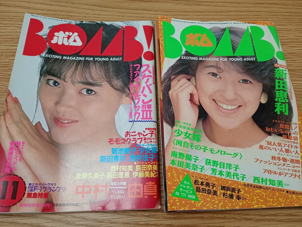 Yahoo!オークション - 雑誌 ③ ボム BOMB 18冊 昭和 アイドル 当時物 ...