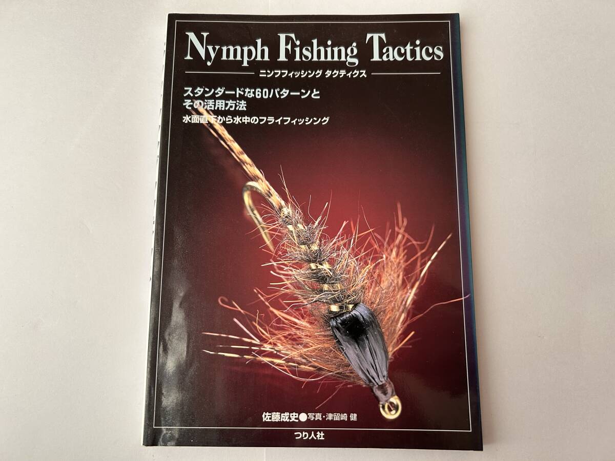 Yahoo!オークション - Nymph Fishing Tactics 佐藤成史 著 中古
