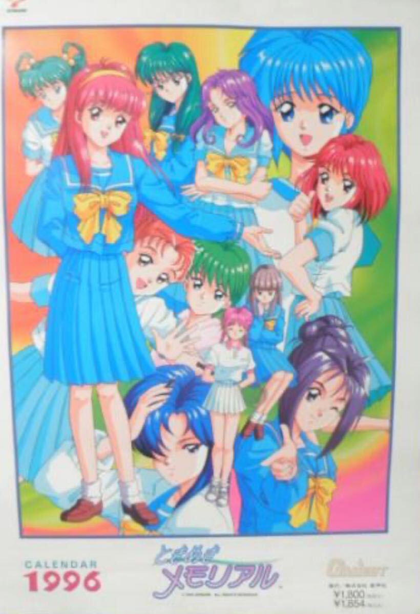Yahoo!オークション - T498 ときめきメモリアル カレンダー 1996年