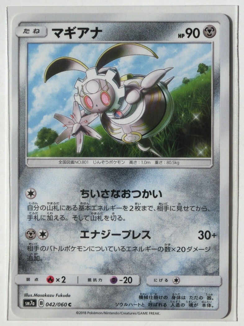 Yahoo!オークション - ポケモンカードゲーム マギアナ sm7a 042/060 迅...