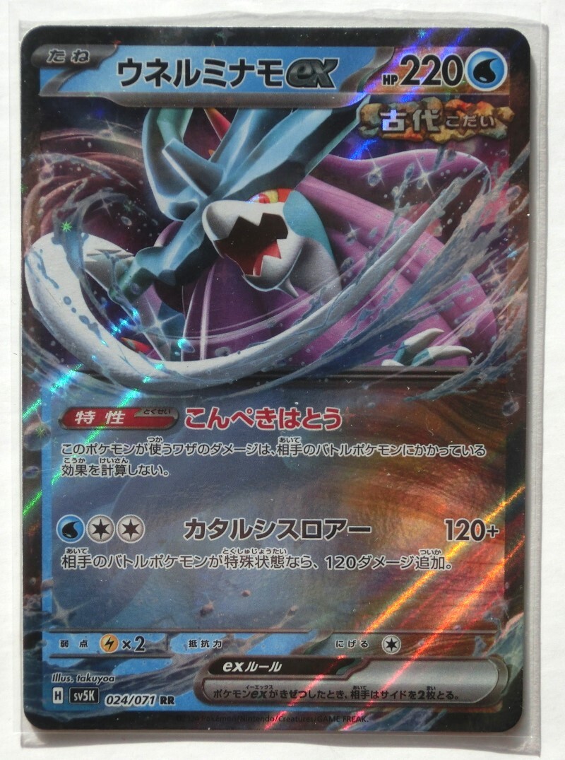 Yahoo!オークション - ポケモンカードゲーム ウネルミナモex sv5K 024/...