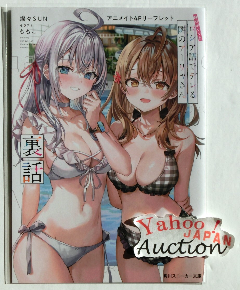 Yahoo!オークション - 時々ボソッとロシア語でデレる隣のアーリャさん ...