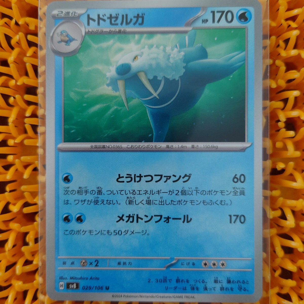 Yahoo!オークション - トドゼルガ ポケモンカード sv8