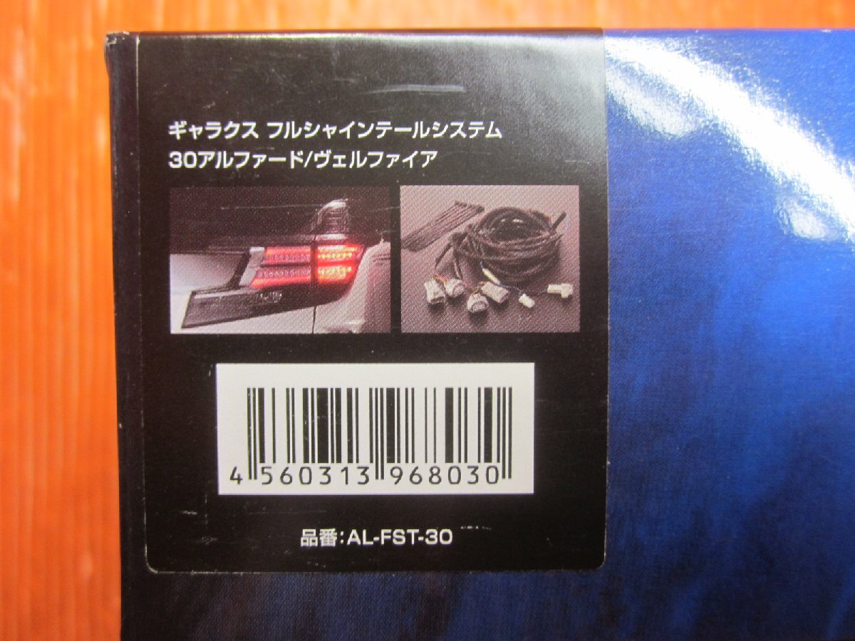 Yahoo!オークション - 【AL-FST-30 GARAX/ギャラクス 30系 アルファー...