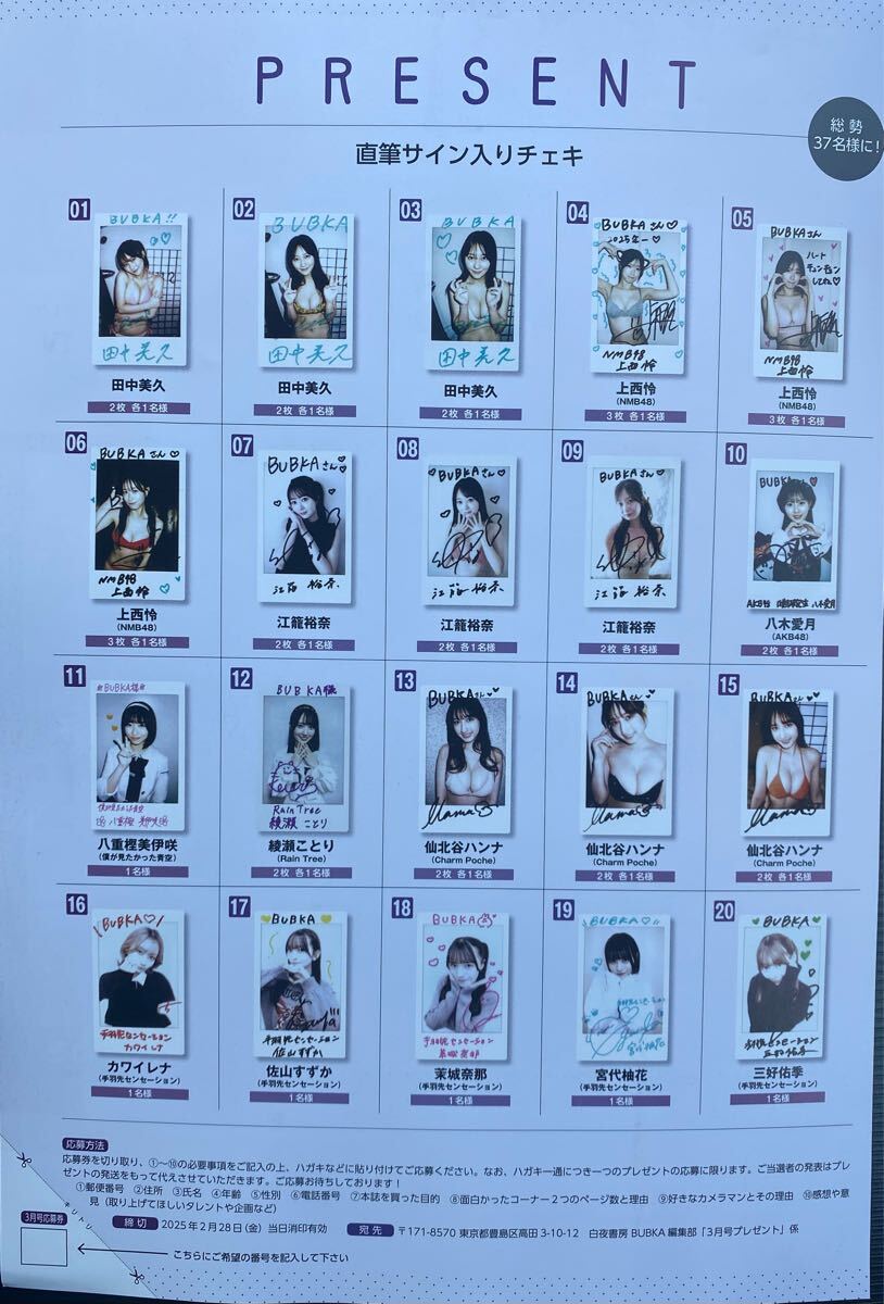 Yahoo!オークション - BUBKA3月号 直筆サイン入りチェキプレゼント応募...
