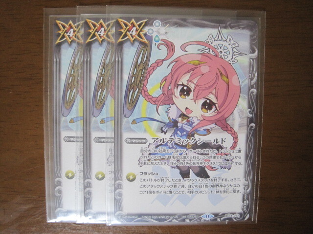 Yahoo!オークション - バトスピ BS44-092 アルテミックシールド 3枚組...