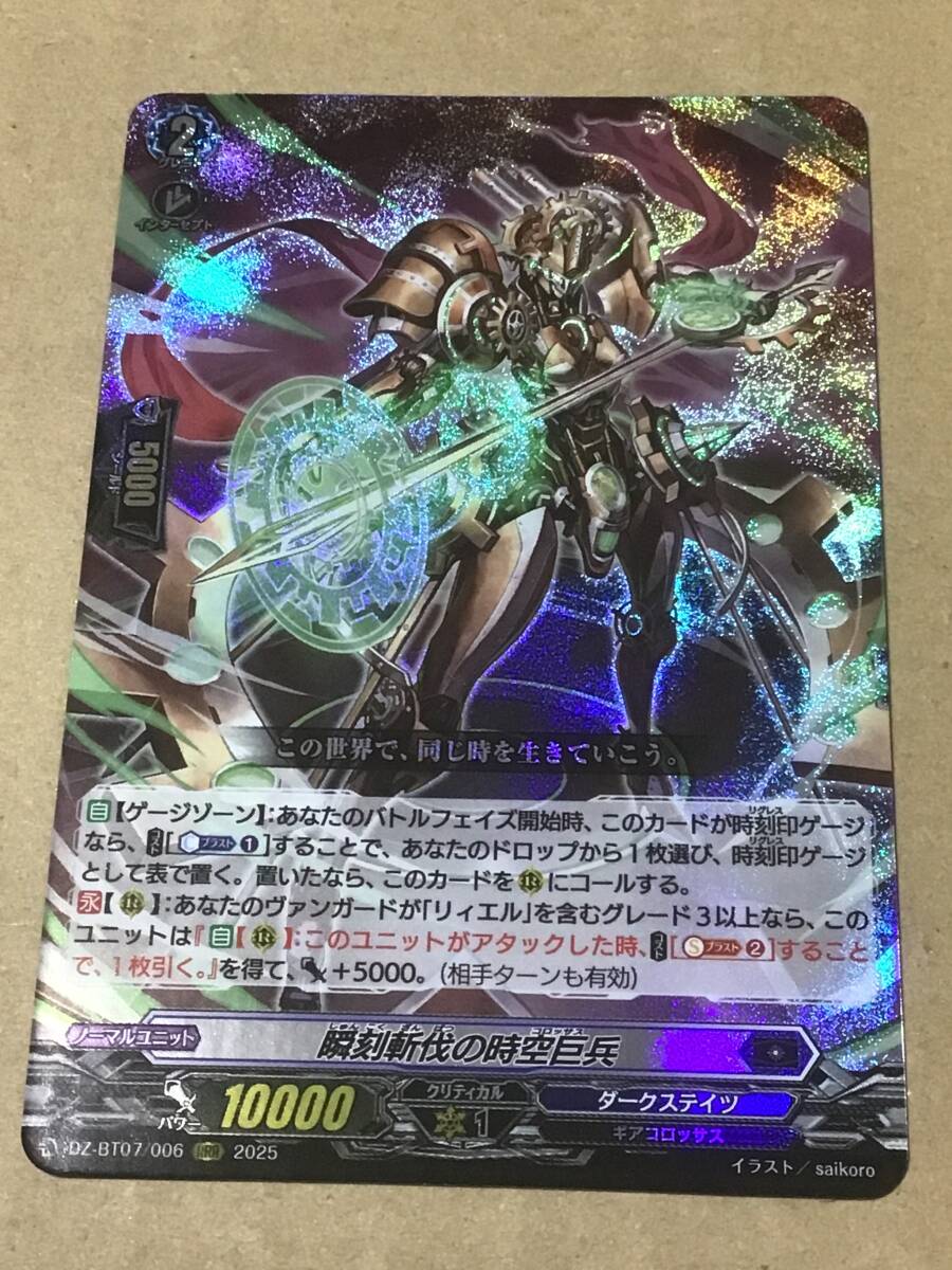 ヴァンガード ブースターパック DZ-BT07 月牙蒼焔 瞬刻斬伐の時空巨兵 RRR(カードファイト!! ヴァンガード)｜売買されたオークション情報、yahooの商品情報をアーカイブ公開 ...