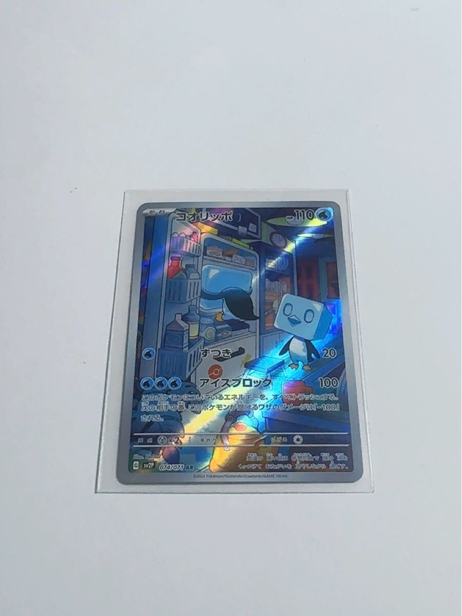Yahoo!オークション - ポケモンカード コオリッポ SV2P 074/071 AR ポ...