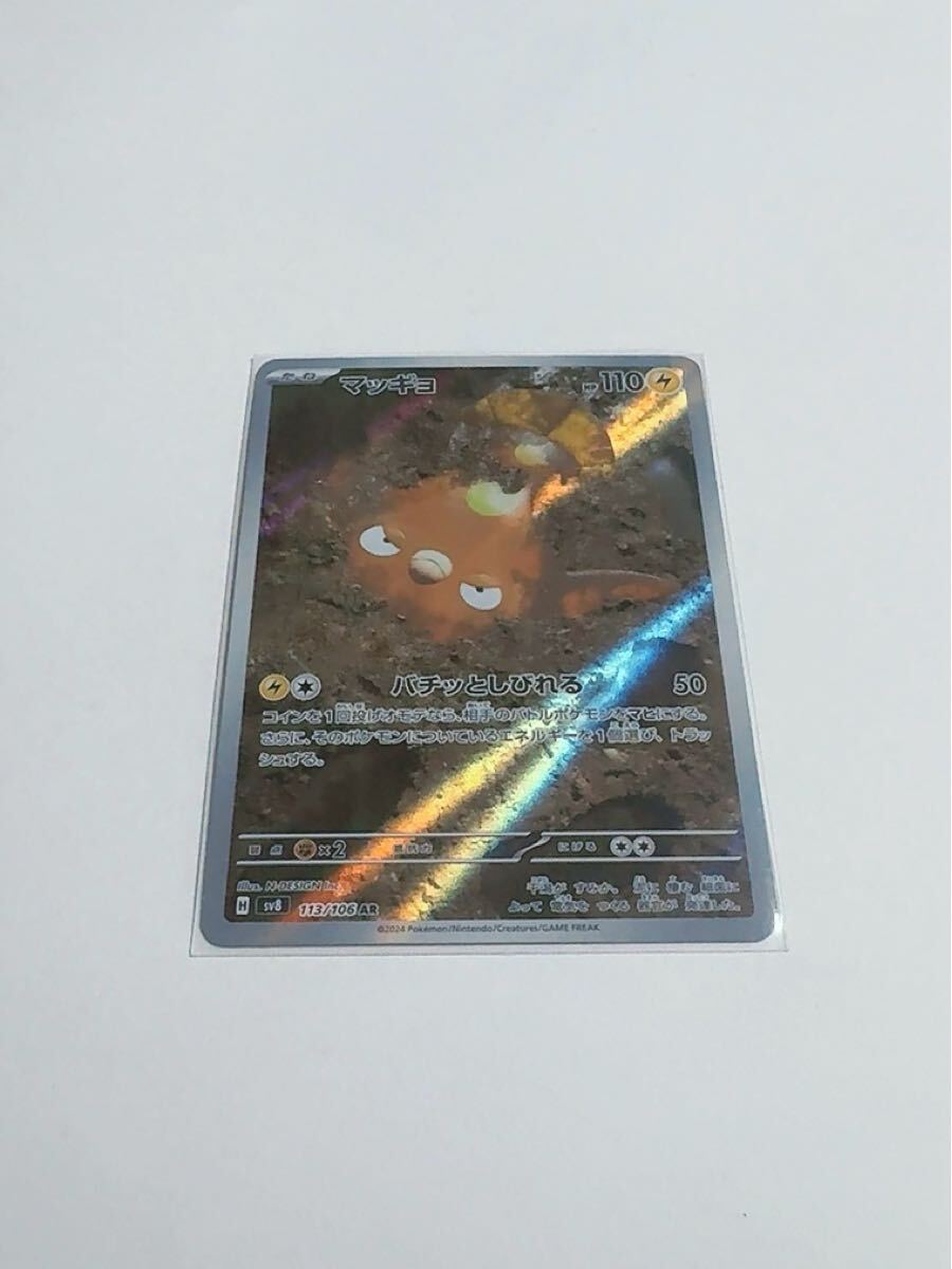Yahoo!オークション - SV8 113/106 マッギョ AR ポケモンカード ポケカ