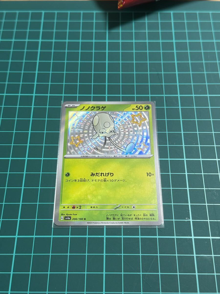 Yahoo!オークション - ポケモンカード ノノクラゲ SV4a 206/190 S ポケ...