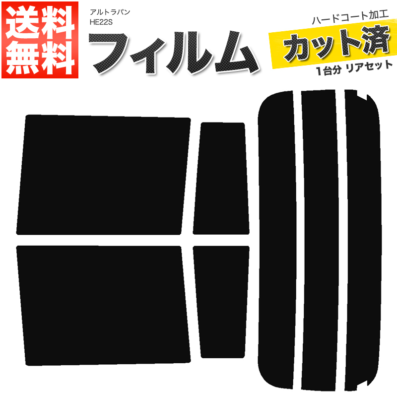 Yahoo!オークション - カーフィルム カット済み リアセット アルトラパ...