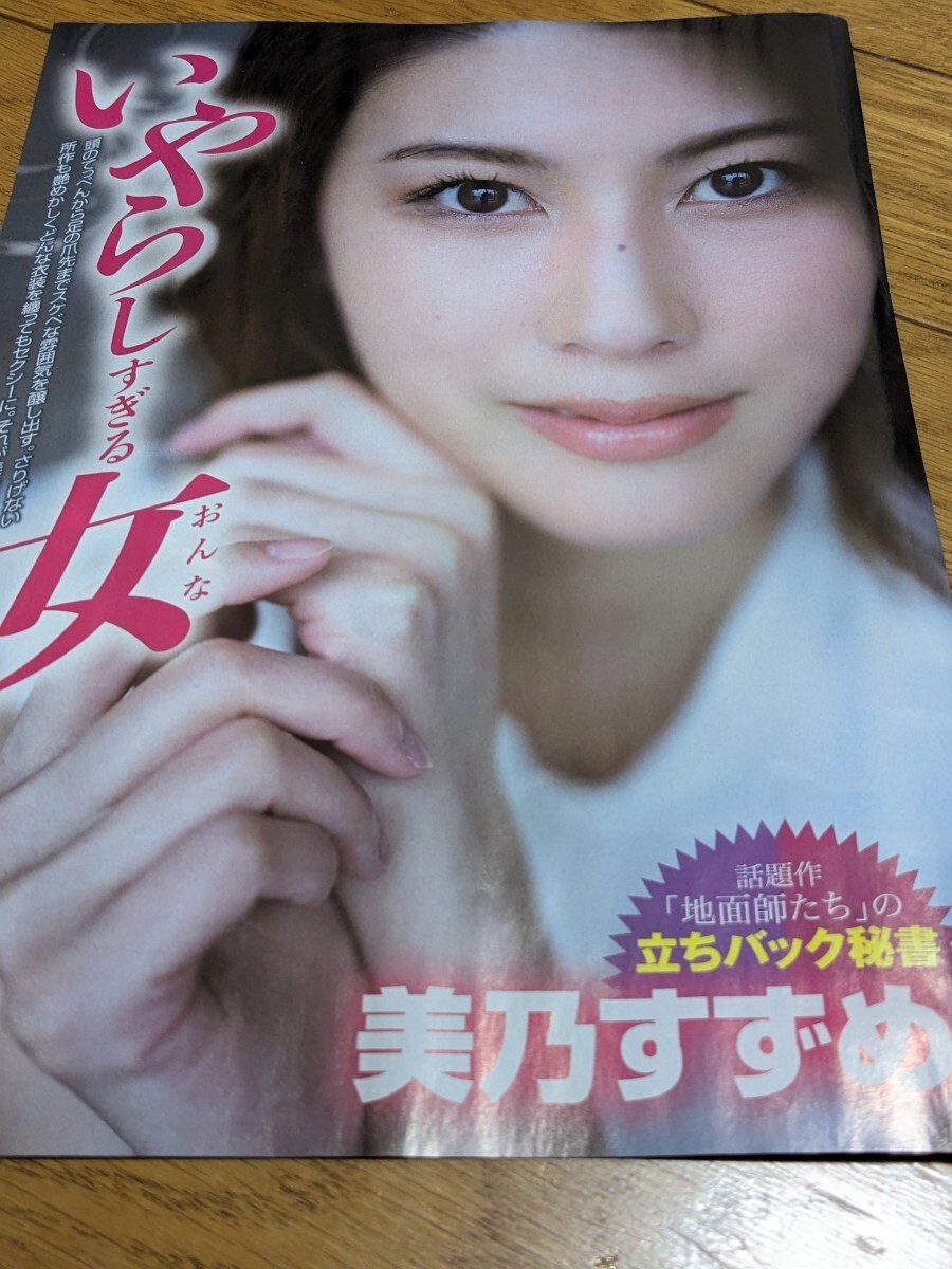 Yahoo!オークション - 美乃すずめ アサヒ芸能ヘアヌードグラビア切り抜...