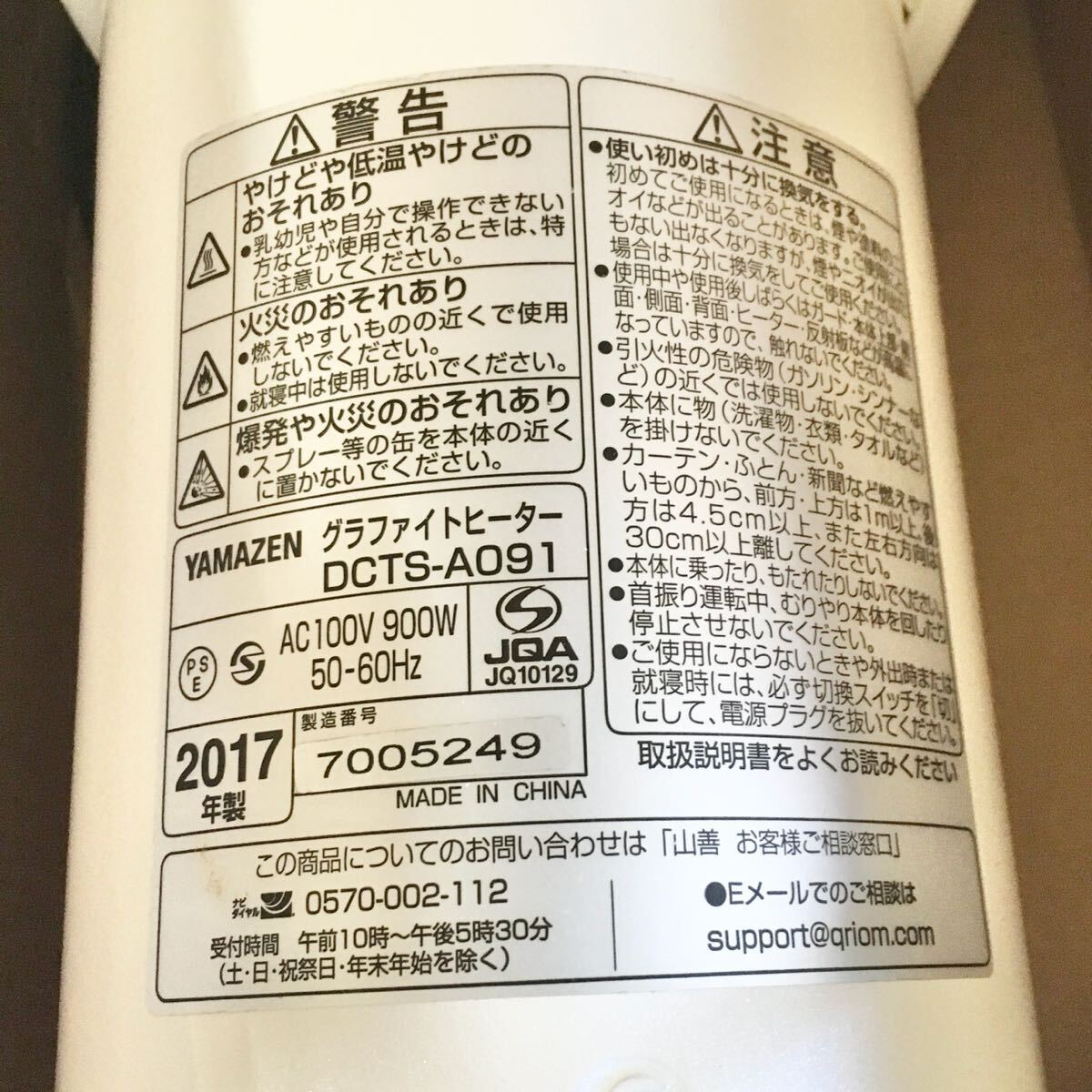 Yahoo!オークション - YAMAZEN 山善 グラファイトヒーター DCTS-A091(W...