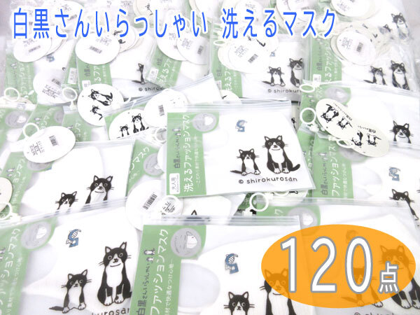 Yahoo!オークション - 送料300円(税込) bv296 (0426)大人用 白黒さんい...