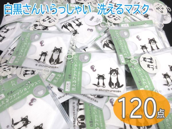 Yahoo!オークション - 送料300円(税込) vc923 (0426)大人用 白黒さんい...
