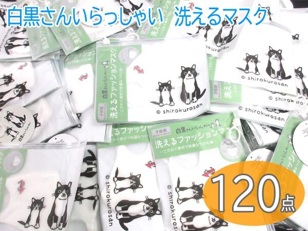 Yahoo!オークション - 送料300円(税込) vc919 (0426)子供用 白黒さんい...