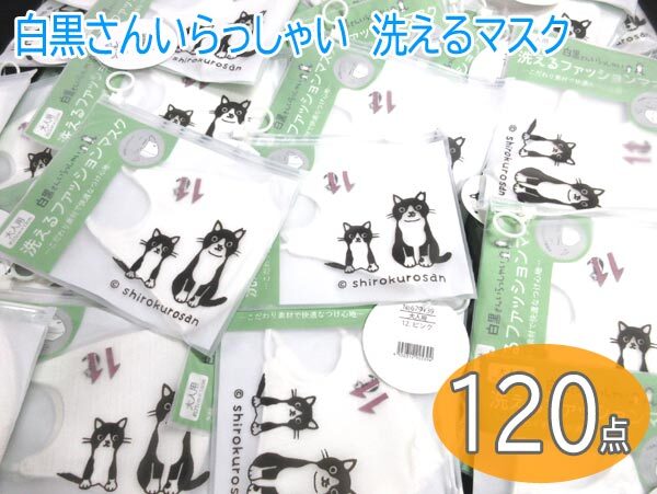 Yahoo!オークション - 送料300円(税込) vc922 (0426)大人用 白黒さんい...