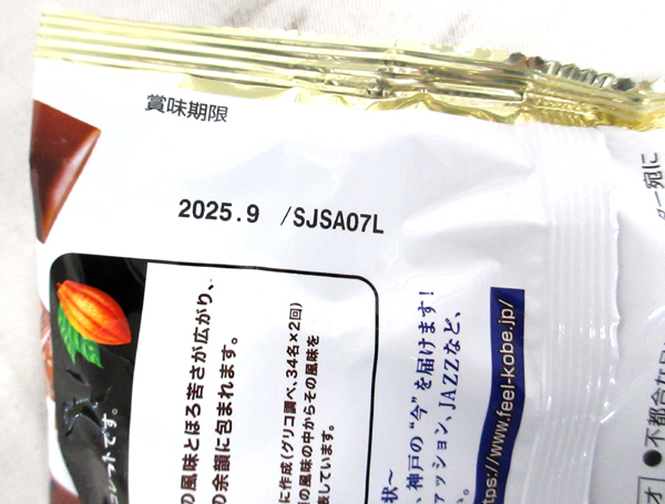 Yahoo!オークション - 送料300円(税込) ja899 グリコ 神戸ショコラ 芳...