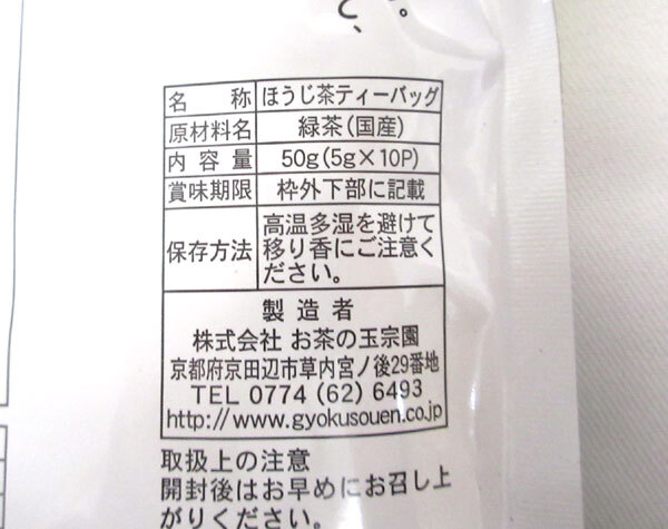 Yahoo!オークション - 送料300円(税込) fs033 京都 お茶の玉宗園 ほう...