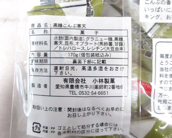 Yahoo!オークション - 送料300円(税込) gb497 黒糖こんぶ寒天 170g 24...