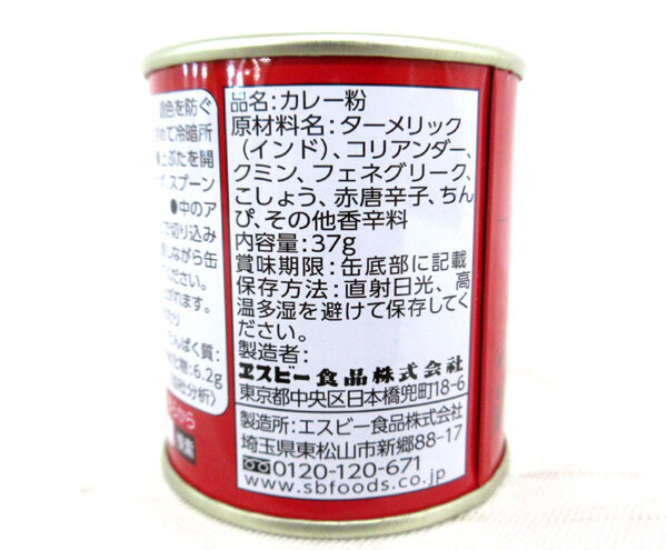 Yahoo!オークション - 送料300円(税込) gb841 エスビー カレー粉 37g 2...